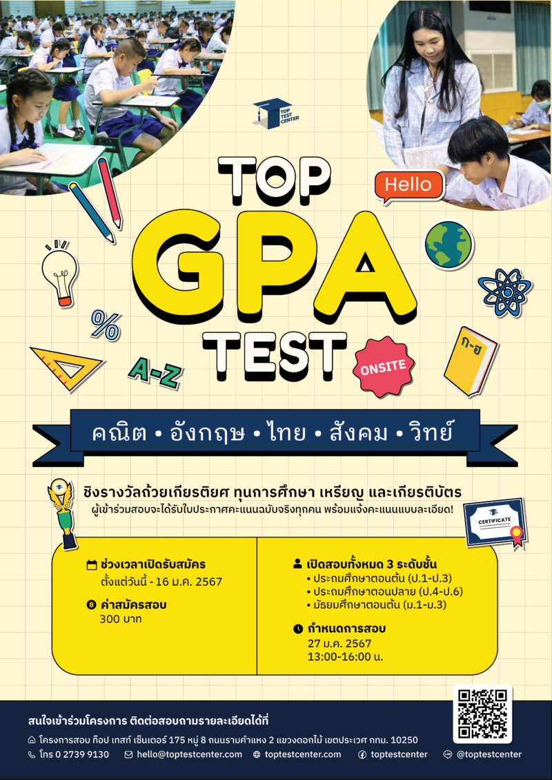โครงการสอบ Onsite ปี 2566 เทอม 2 - โครงการทดสอบและพัฒนาศักยภาพทางวิชาการ